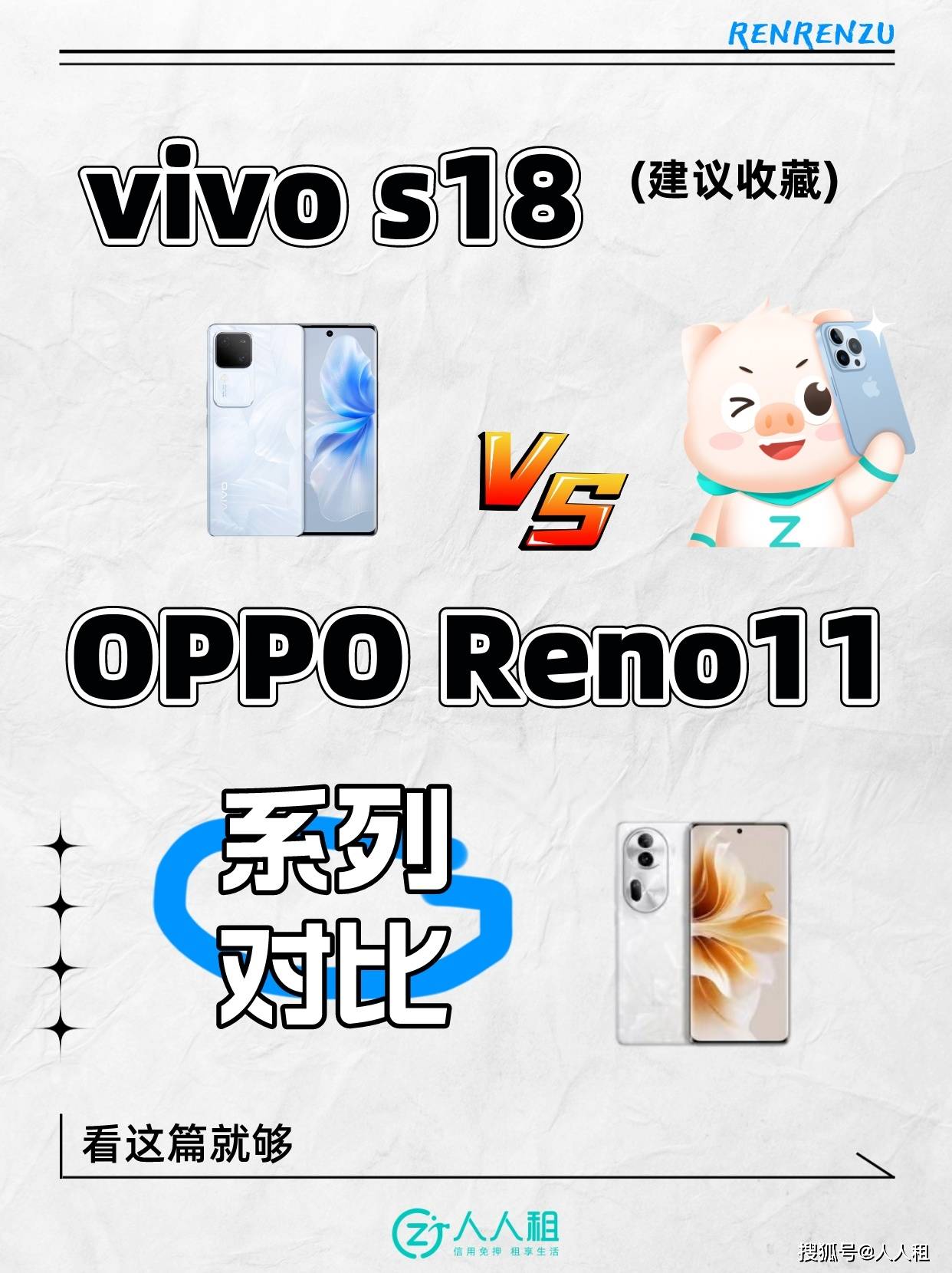 两大颜霸！Vivo S18 PK OPPO Reno 11 ，谁更香？-搜狐大视野-搜狐新闻