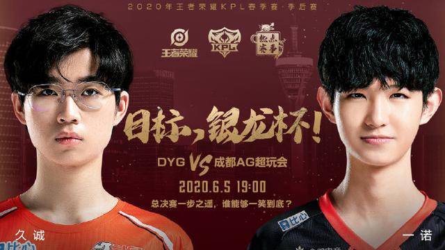 KPL胜者组决赛即将打响 AG与DYG谁能剑指银龙？_比赛