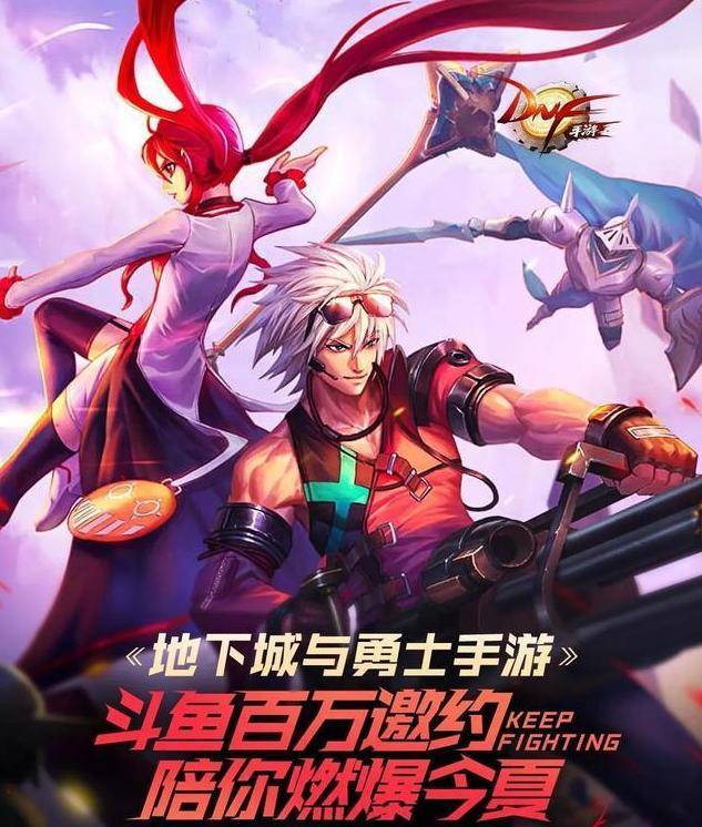 DNF手游燃爆今夏开启回忆杀之旅，旭旭宝宝昔日一语现已成真_游戏