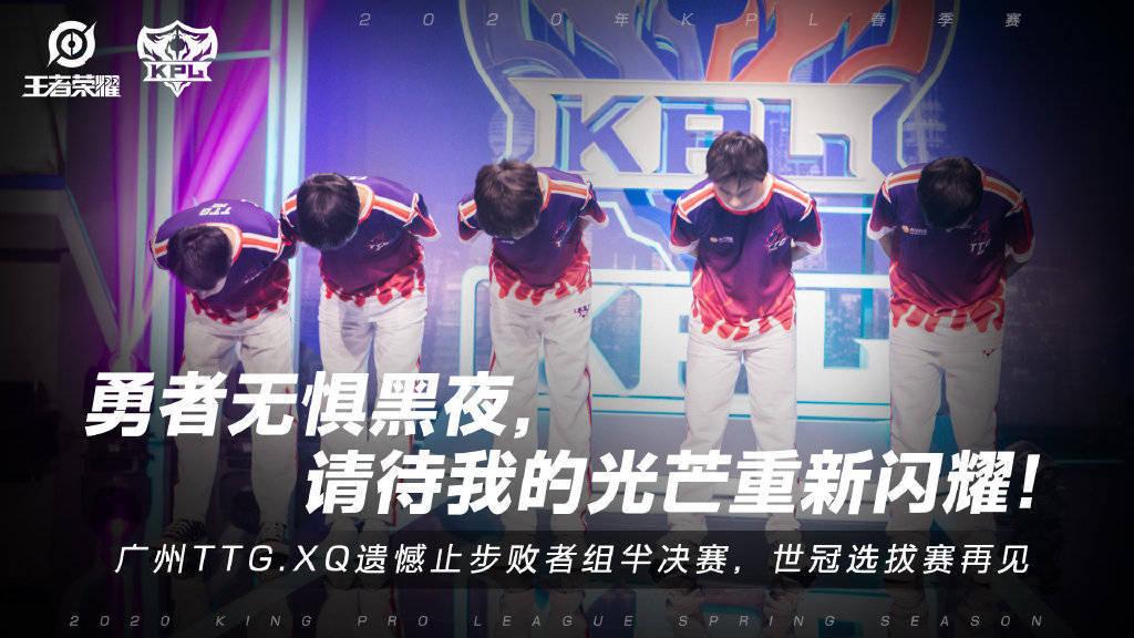 TS展现超强韧性 广州TTG.XQ将胜利拱手让人_阿豆