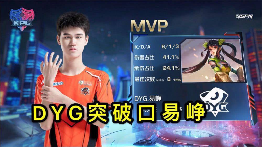 王者荣耀：DYG易峥再现“下饭”操作，难道TS“工资”转给了易峥_比赛