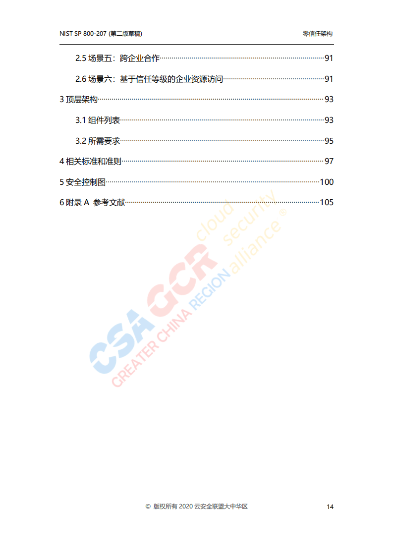 CSA GCR发布｜零信任架构草案第二版本中文版-搜狐大视野-搜狐新闻