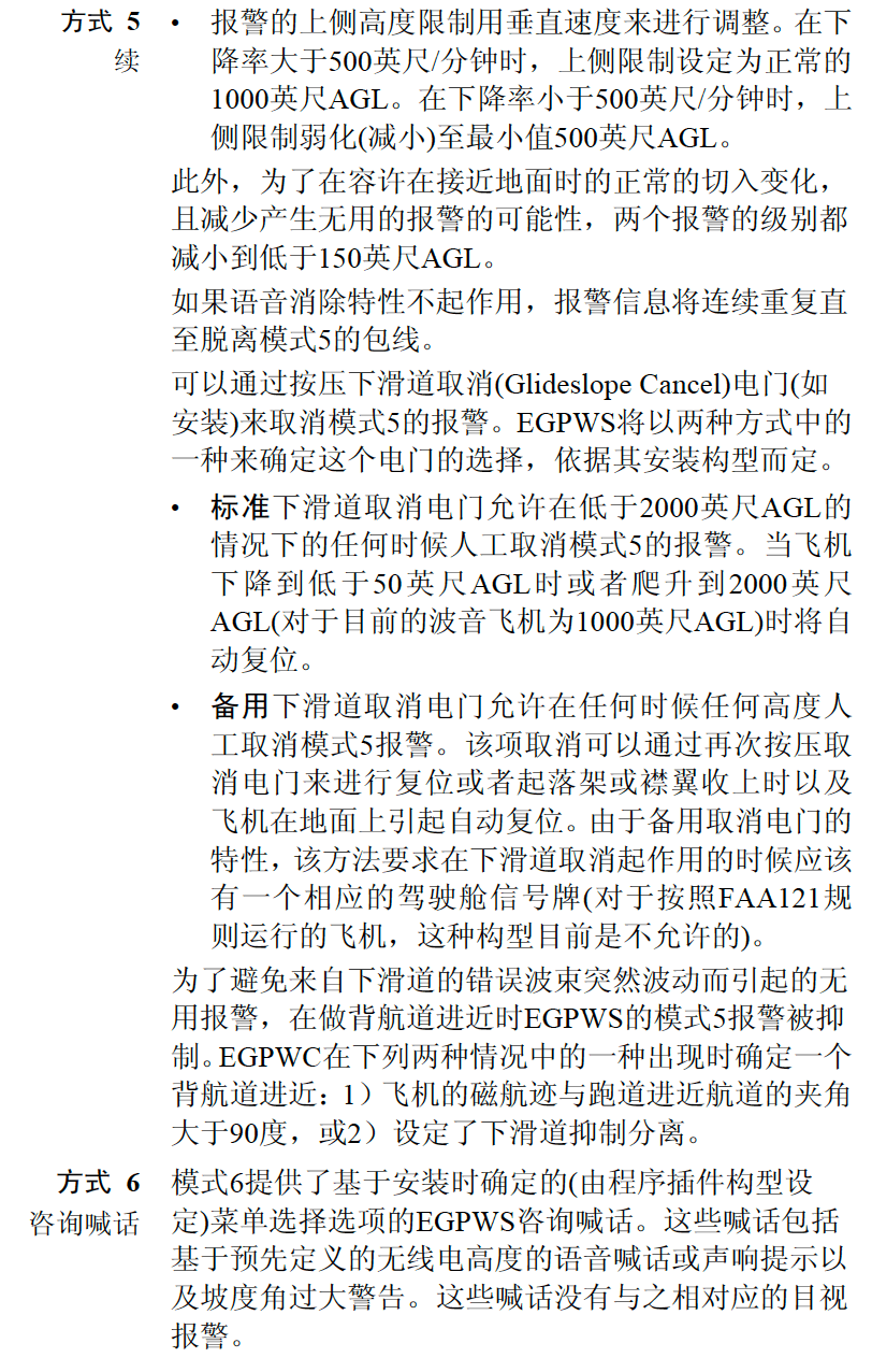 近期多发警告：EGPWS的基本和增强功能介绍（1）_特性