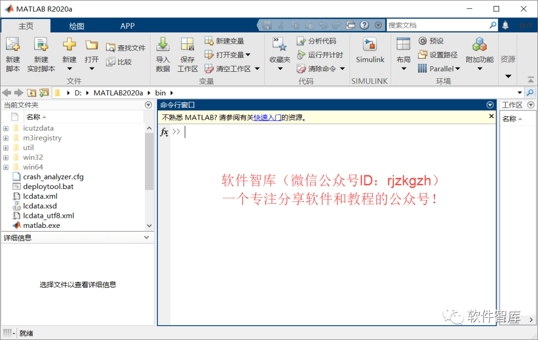 MATLAB 2020a中文版软件下载和安装教程！兼容WIN10_文件夹