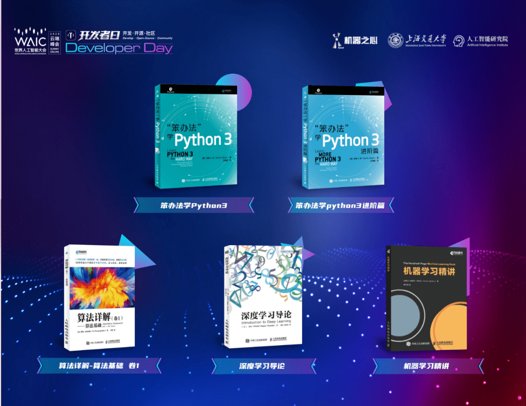 我们精心挑选了16种书，你最想要哪一本？WAIC·开发者日倒计时1天_深度