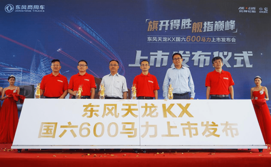 来了！东风天龙KX600马力 国六先锋耀世登场！_搜狐汽车_搜狐网