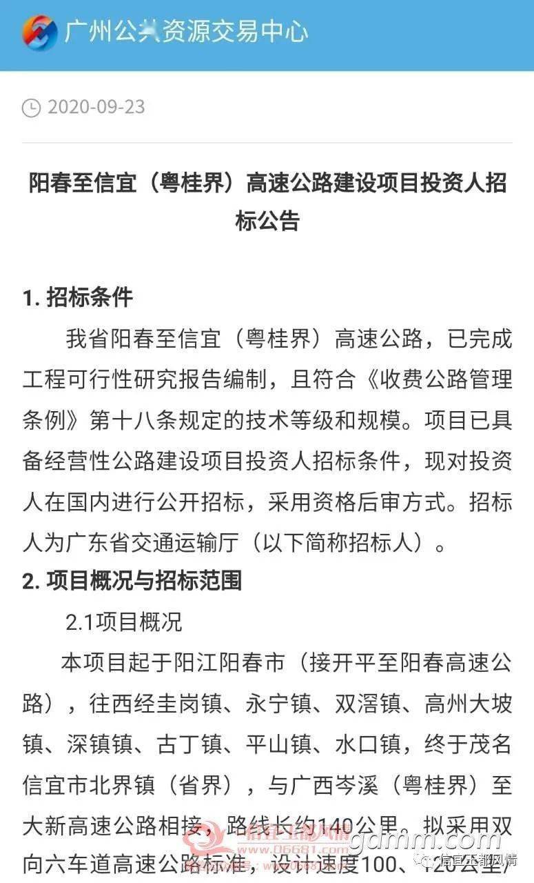 喜讯，双向六车道（阳春-信宜）高速要来了！-搜狐大视野-搜狐新闻