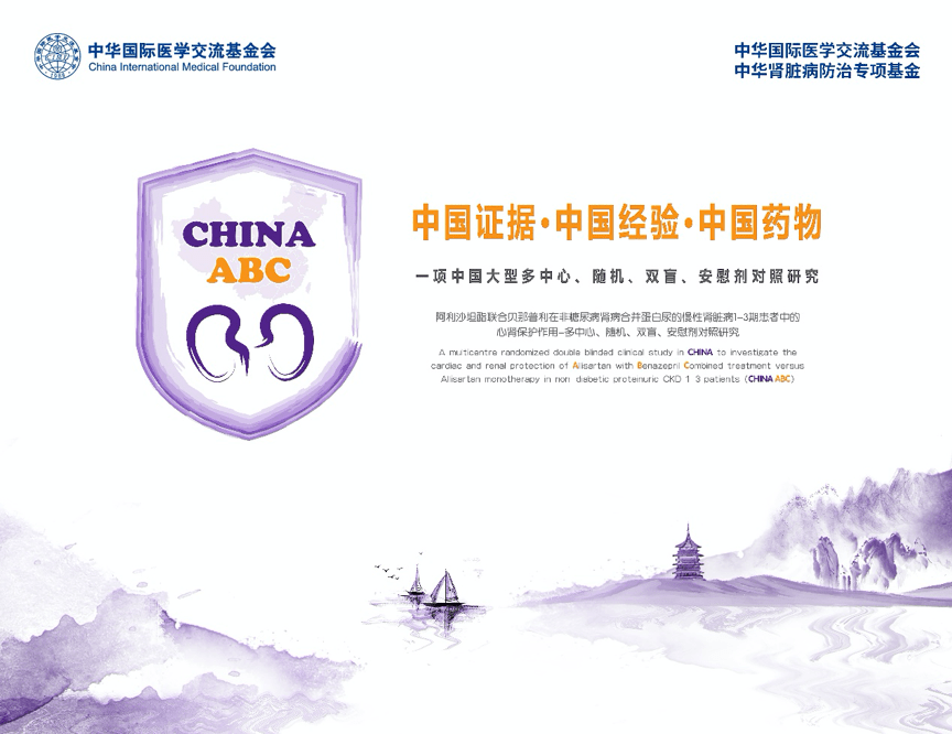 CHINA ABC 研究，双阻断治疗探索 CKD 患者心肾保护新局面_中国