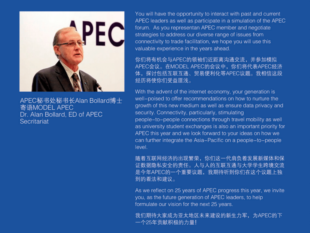 MODEL APEC报名指南丨请务必飞翔在梦想的田野上吧_青年
