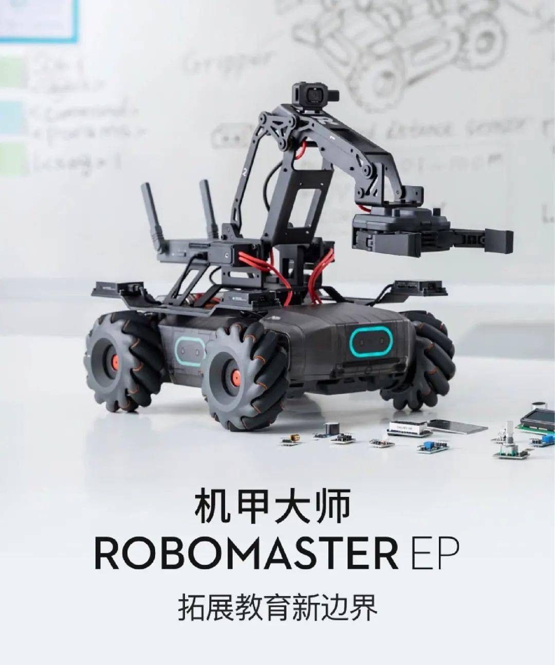 机甲大师RoboMaster EP，拓展教育新边界-搜狐大视野-搜狐新闻