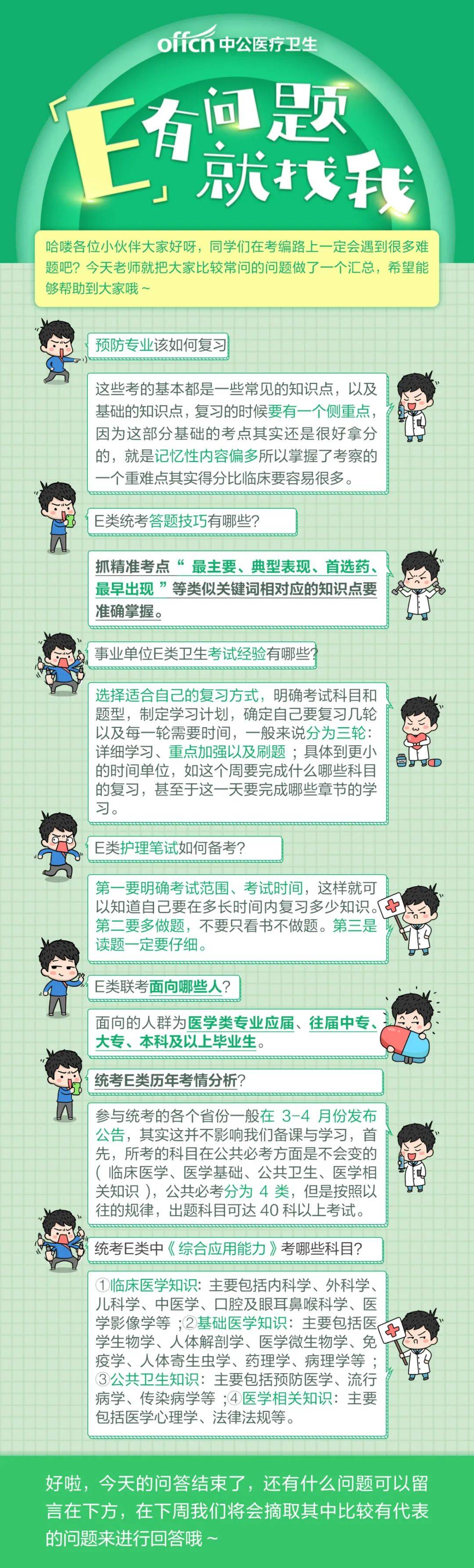 【每周学 E”点】20年e类联考招录10861，21年联考你应该关注什么？考试