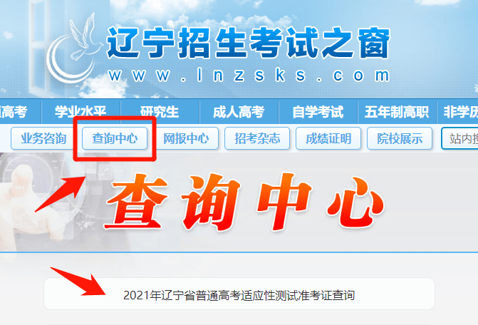 开始打印2021年辽宁省高考适应性测试准考证！_丹东市