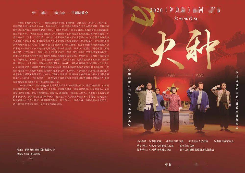 祝贺！以叶县段庄革命历史故事为素材创作的大型现代戏《火种》获奖-搜狐大视野-搜狐新闻