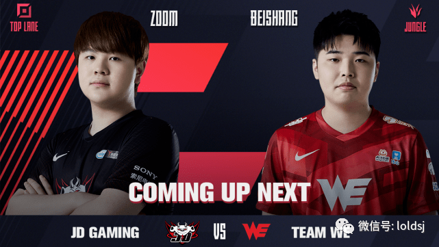 WE惨败JDG苦吞三连败！高开低走引发争议，微笑被气到光速下播_比赛