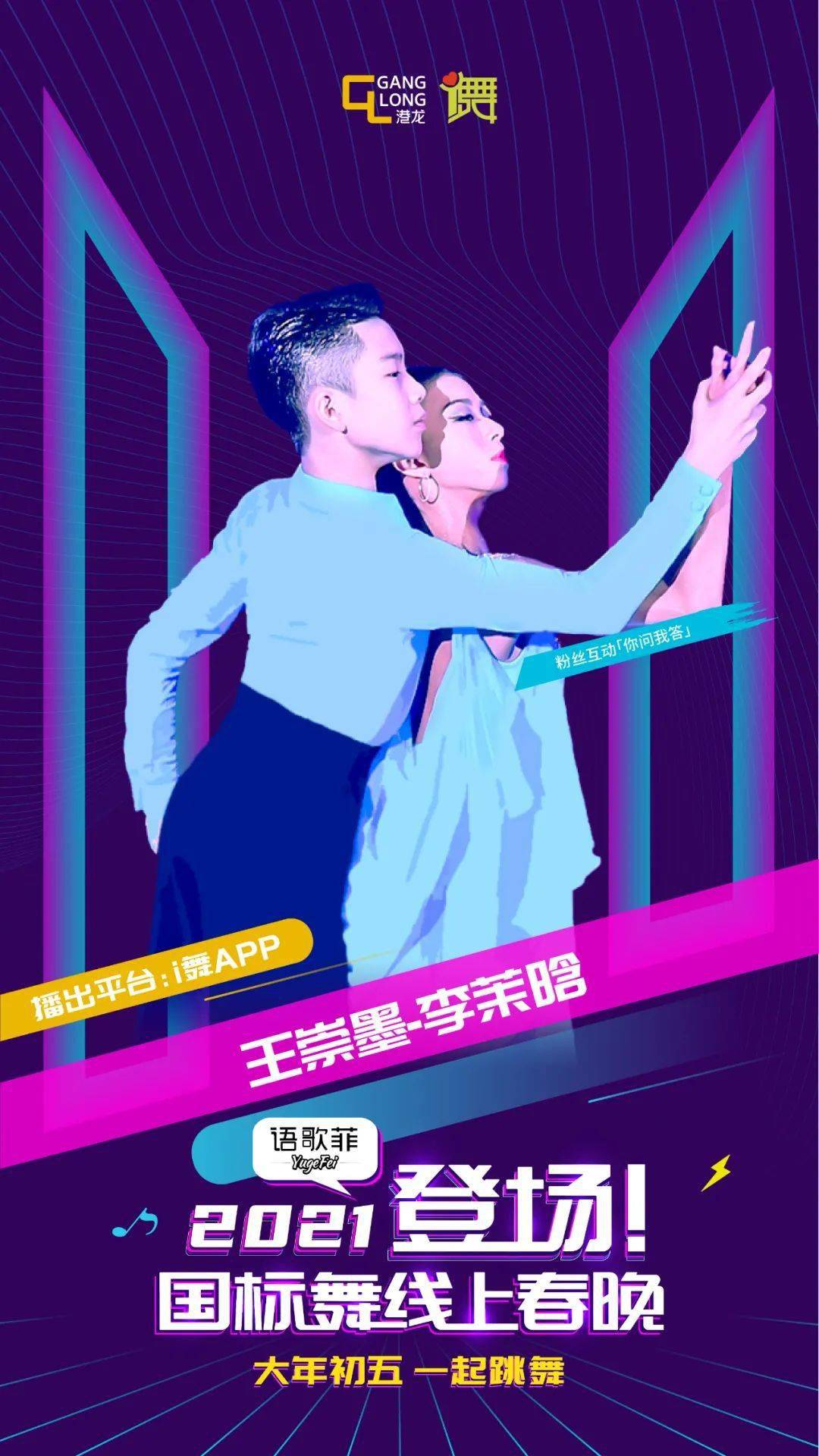 终极预告 | 2021国标舞线上春晚，全部作品海报，登场！-搜狐大视野-搜狐新闻