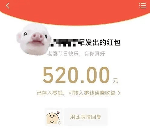 520、1314~情人节送发的红包，分手了能要回来么？这些技巧要记牢……_转账