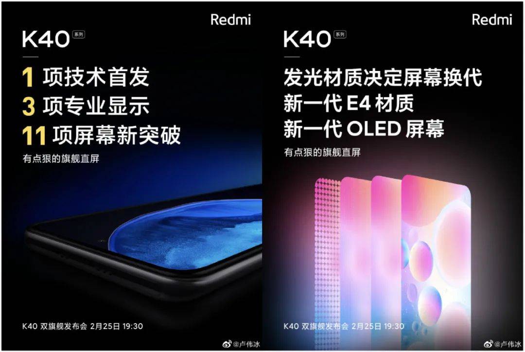 官方介绍Redmi K40系列屏幕：三星E4 OLED直屏_手机