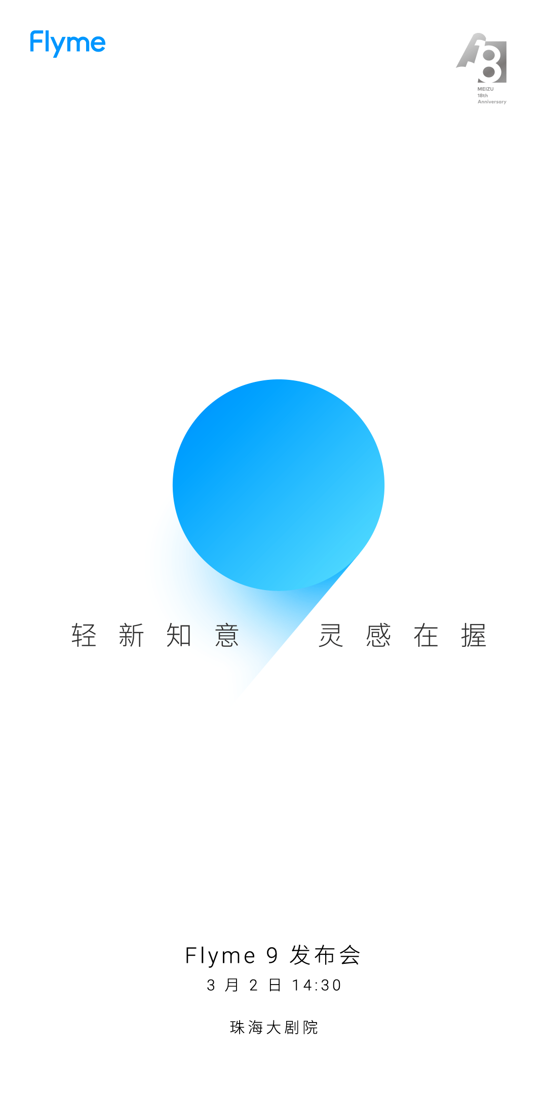 3月2日-3日，魅族将发布 Flyme 9、18 系列 5G 双旗舰。_行业