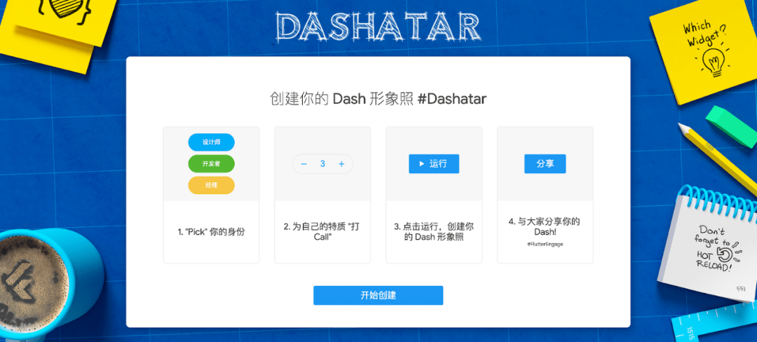 加入 Flutter Engage，Pick 您的专属 Dash 形象！_交流