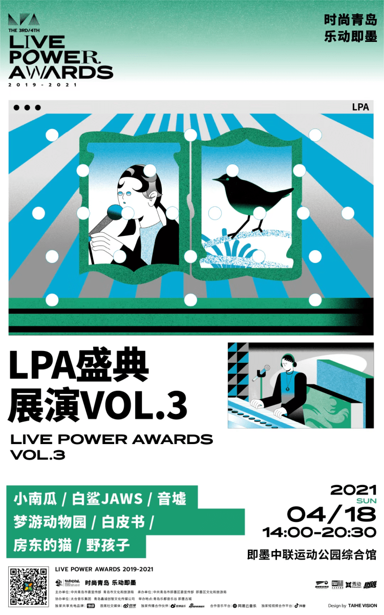 LPA盛典展演阵容全公开，乐动即墨等你赴会_乐迷