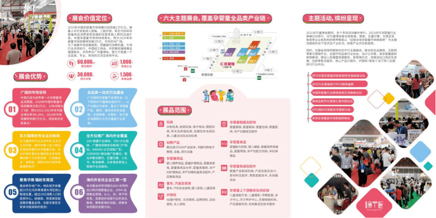 2021年带你玩转IBTE广州童博会_孕婴