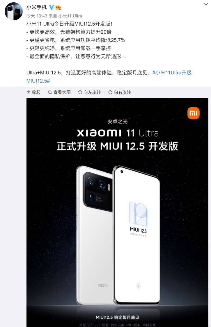 【小米】MIX FOLD首销1分钟破4亿 11Ultra提前上MIUI12.5_官方