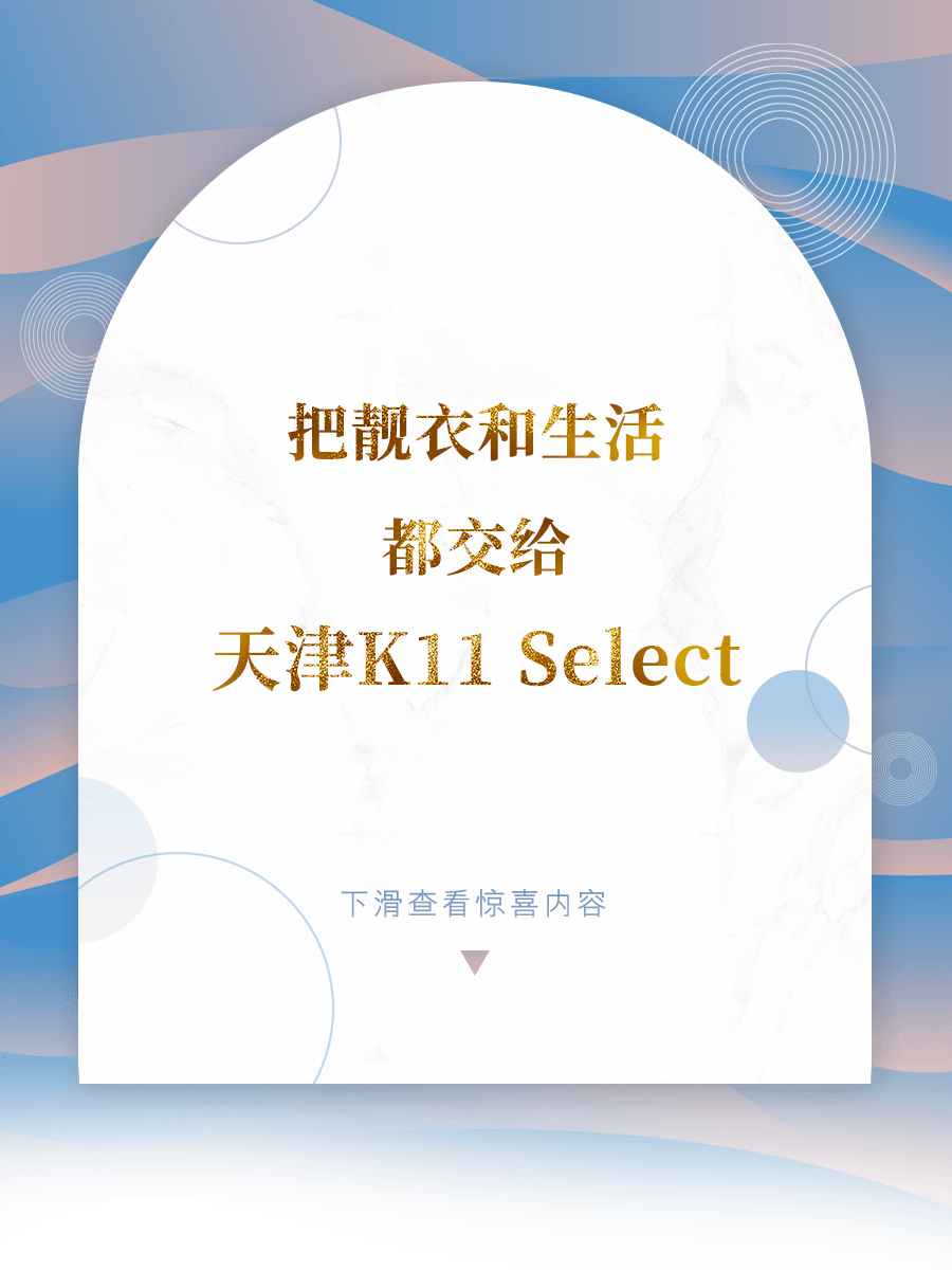k11 select 跟你说个秘密： “我‘洗’欢你啊”！_旅游