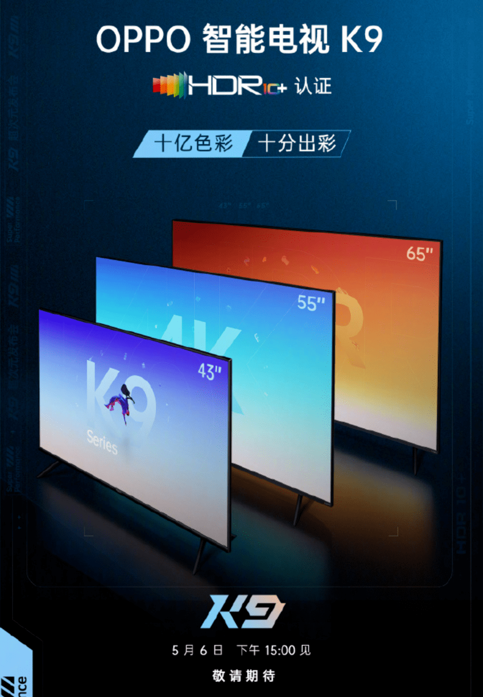 OPPO 对 K9 套装 2999 元起，5 月 6 日 15:00 发布_官方