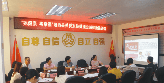 【我为群众办实事】阳西县妇联举行 她健康 粤幸福”关爱女性健康公益保险项目工作推进会妇女