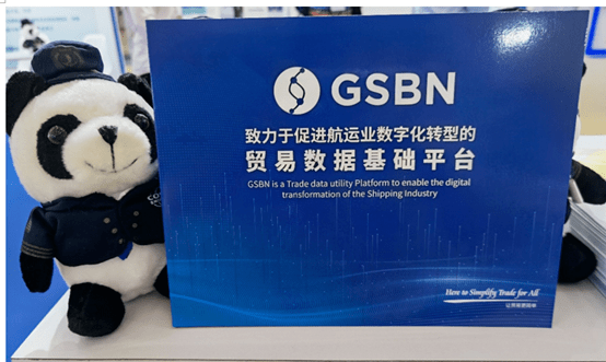GSBN亮相天津第五届世界智能大会丨航运界_数字化
