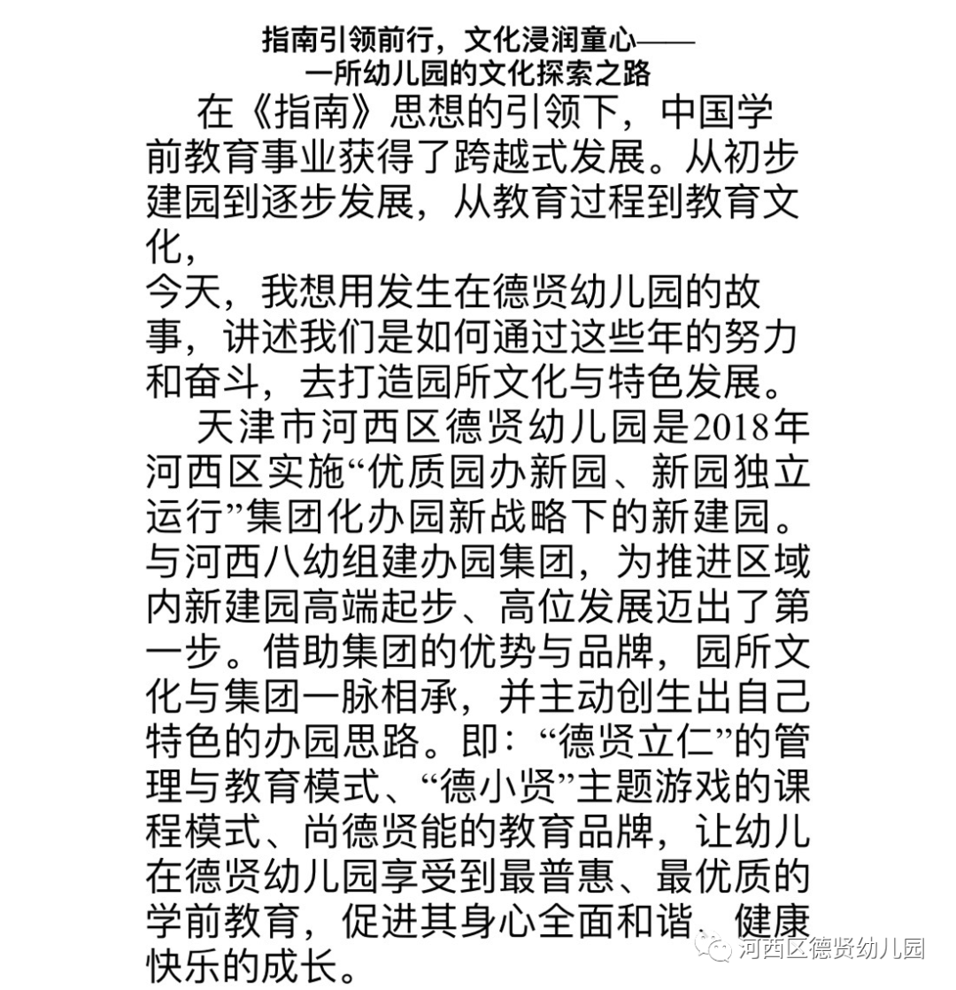 【未成年人】坚守幼教初心 谱写德贤风采 活动
