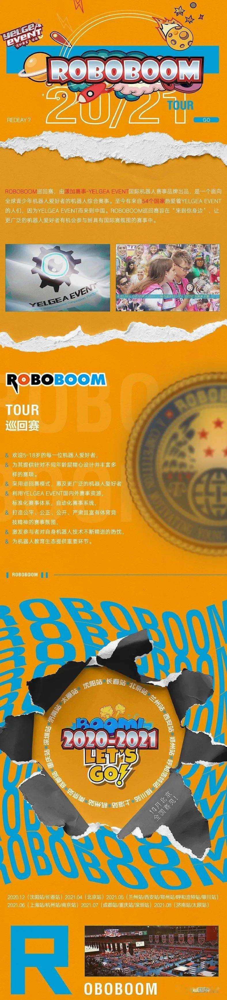 【赛事来袭】ROBOBOOM赛事开始报名啦_and