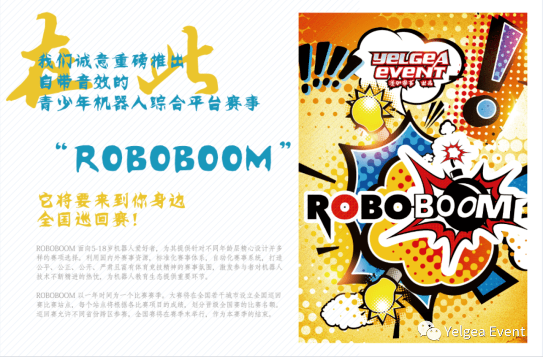 【赛事来袭】ROBOBOOM赛事开始报名啦_and