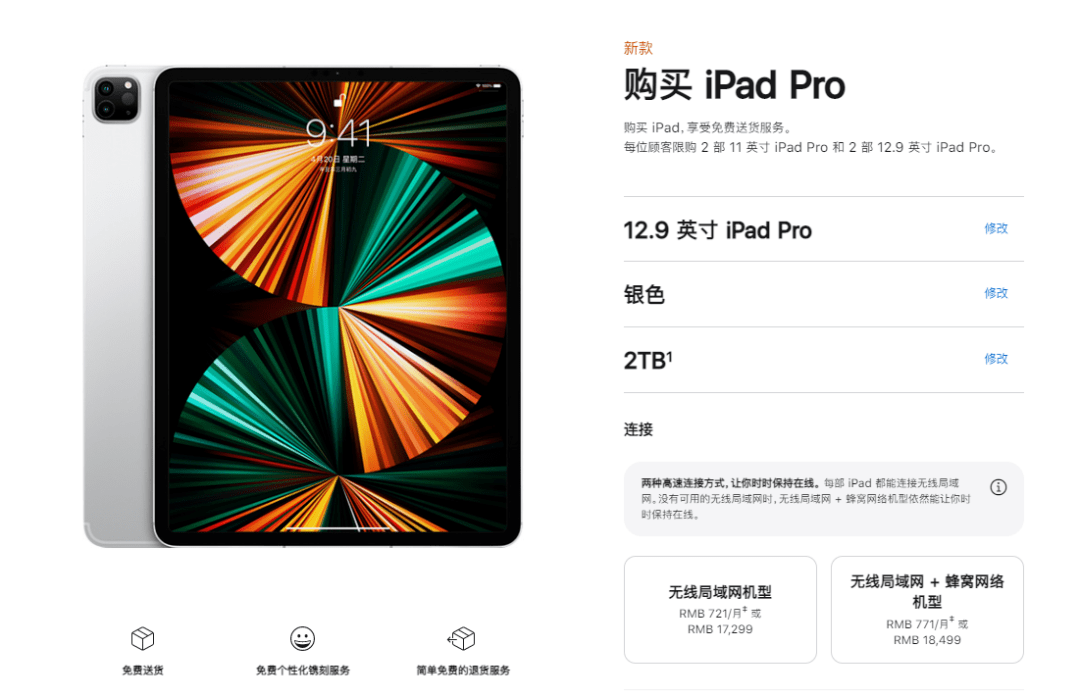 7399 元起：苹果 iPad Pro 2021 蜂窝版已上架，最快 6 月 29 日到货_版本