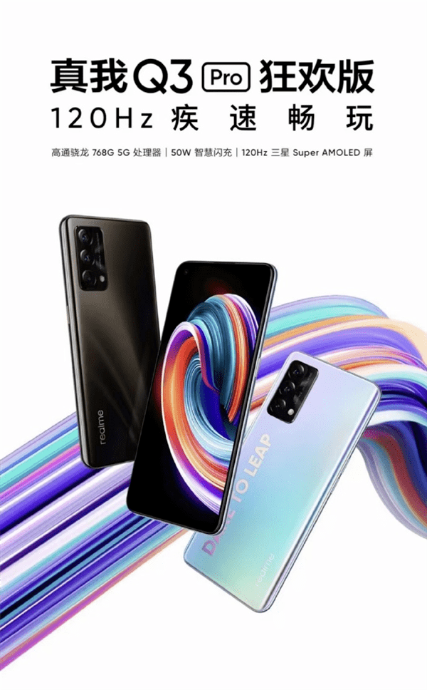 骁龙768G加持！realme Q3 Pro狂欢版将推12+256GB新版本_内置
