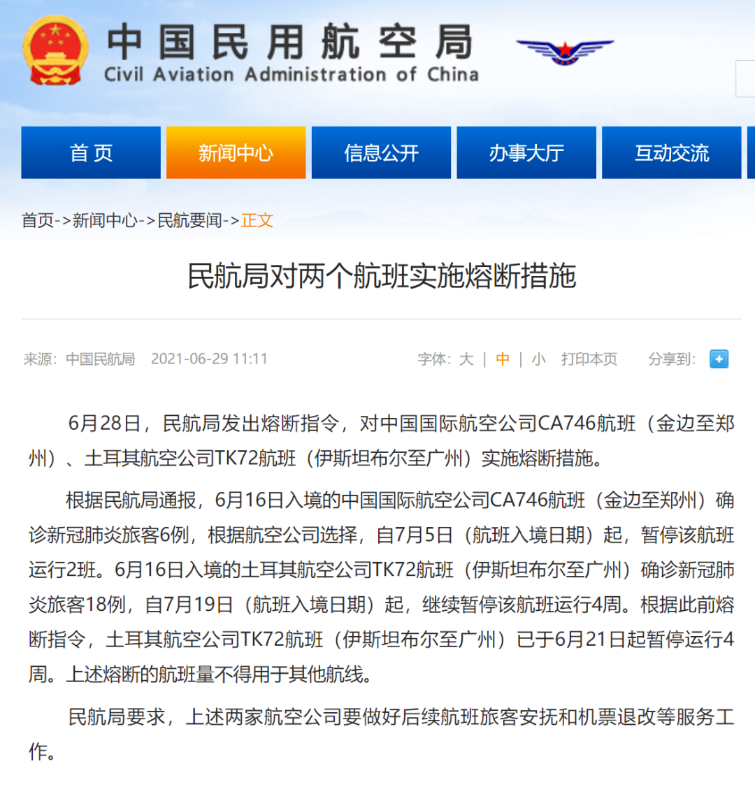 突发熔断！_航班