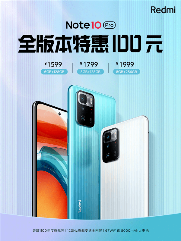 Redmi Note10 Pro官宣降价：1599元起_官方