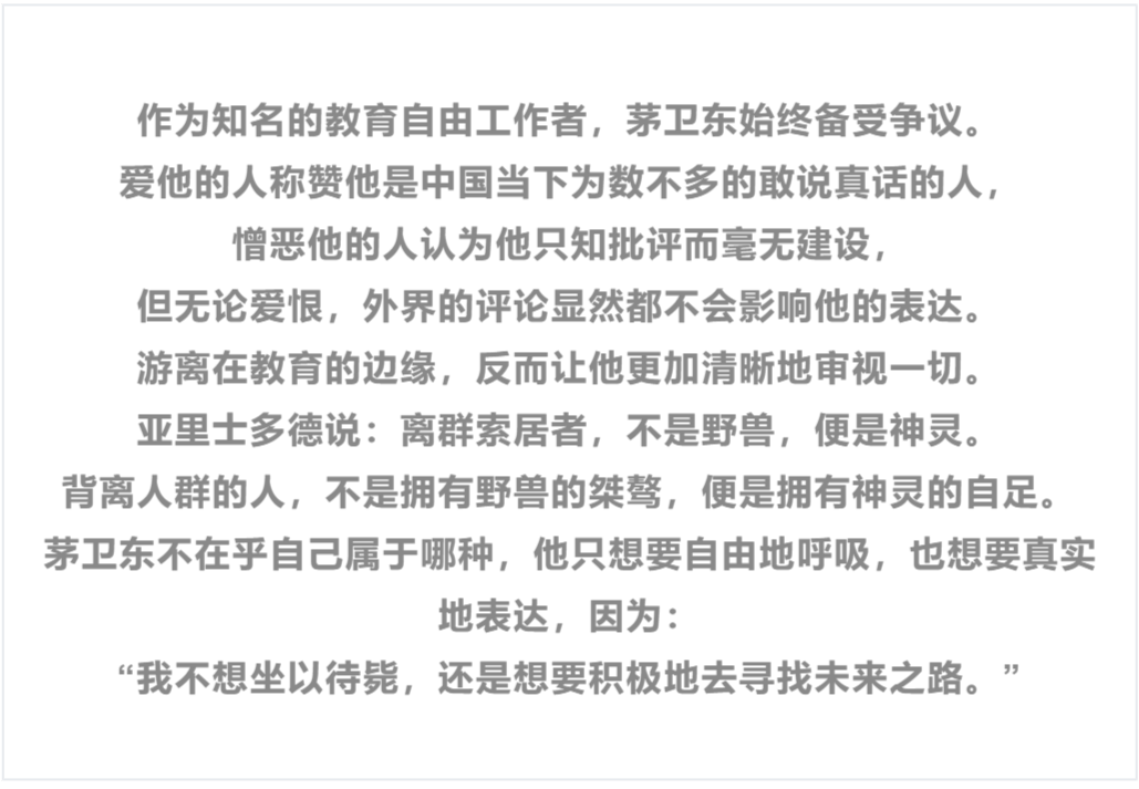 独家专访茅卫东丨我不想坐以待毙,还是想要积极寻找未来教育之路孩子