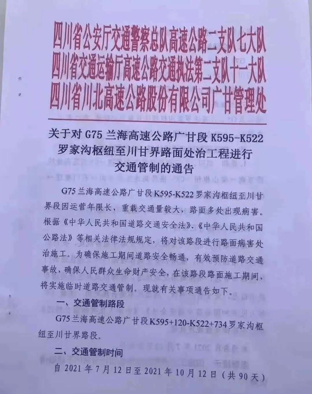@剑阁司机 今起，G75甘川交界半封闭施工！请绕行！_罗家沟