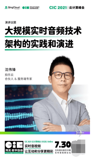 CIC 2021预览 青云QingCloud为你解读实时音视频技术演进与应用实践_互动