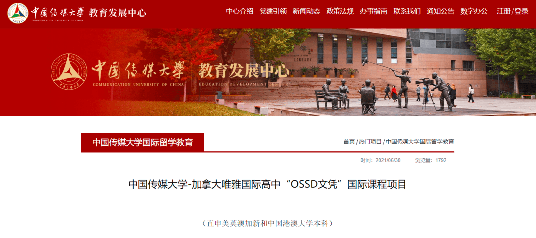 用OSSD成绩可以申请英国G5吗？这篇干货请收藏_加拿大