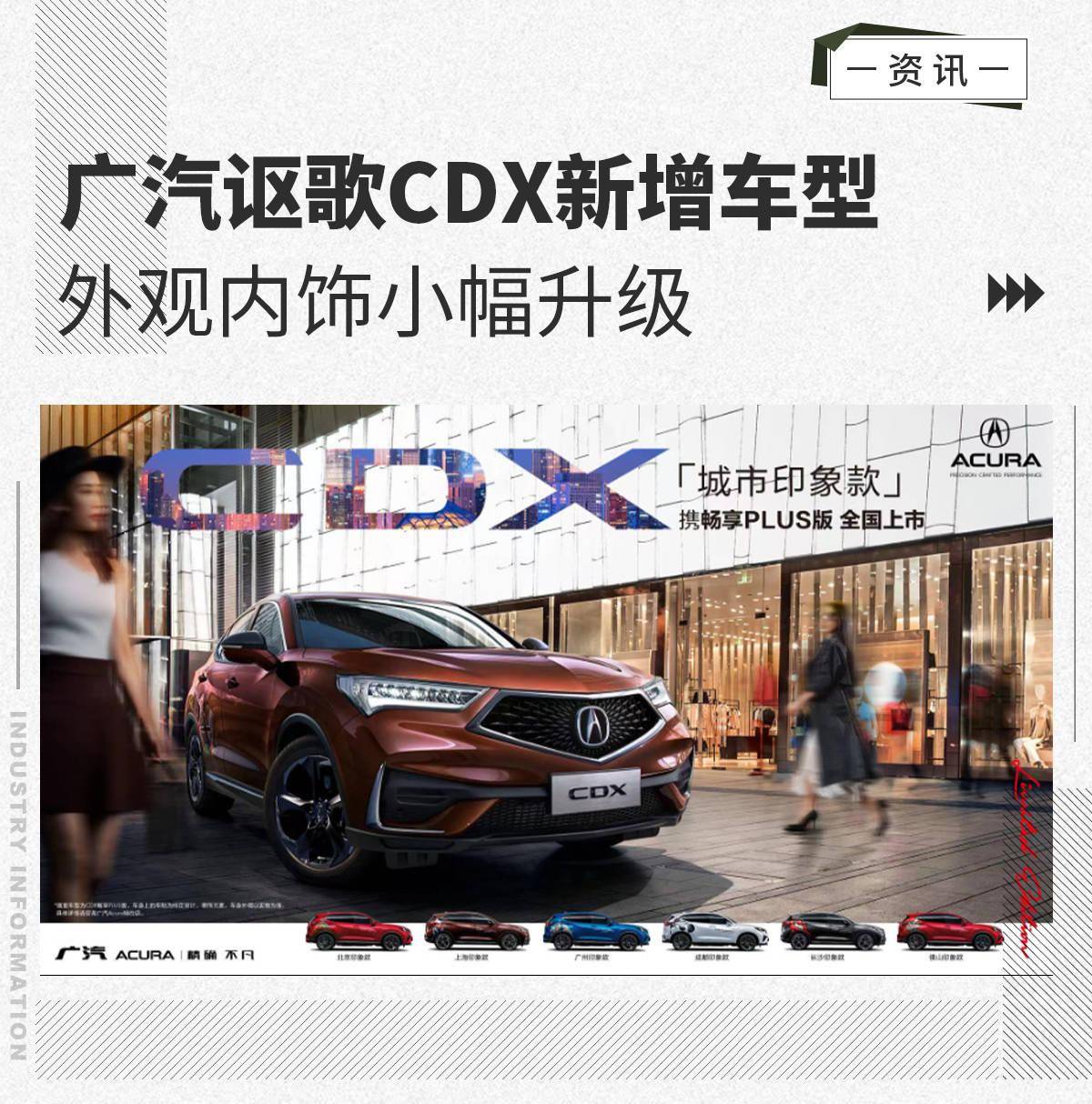 广汽讴歌CDX新增车型 外观内饰小幅升级_搜狐汽车_搜狐网