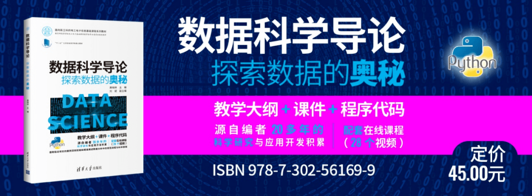 数据科学导论教学大纲python 