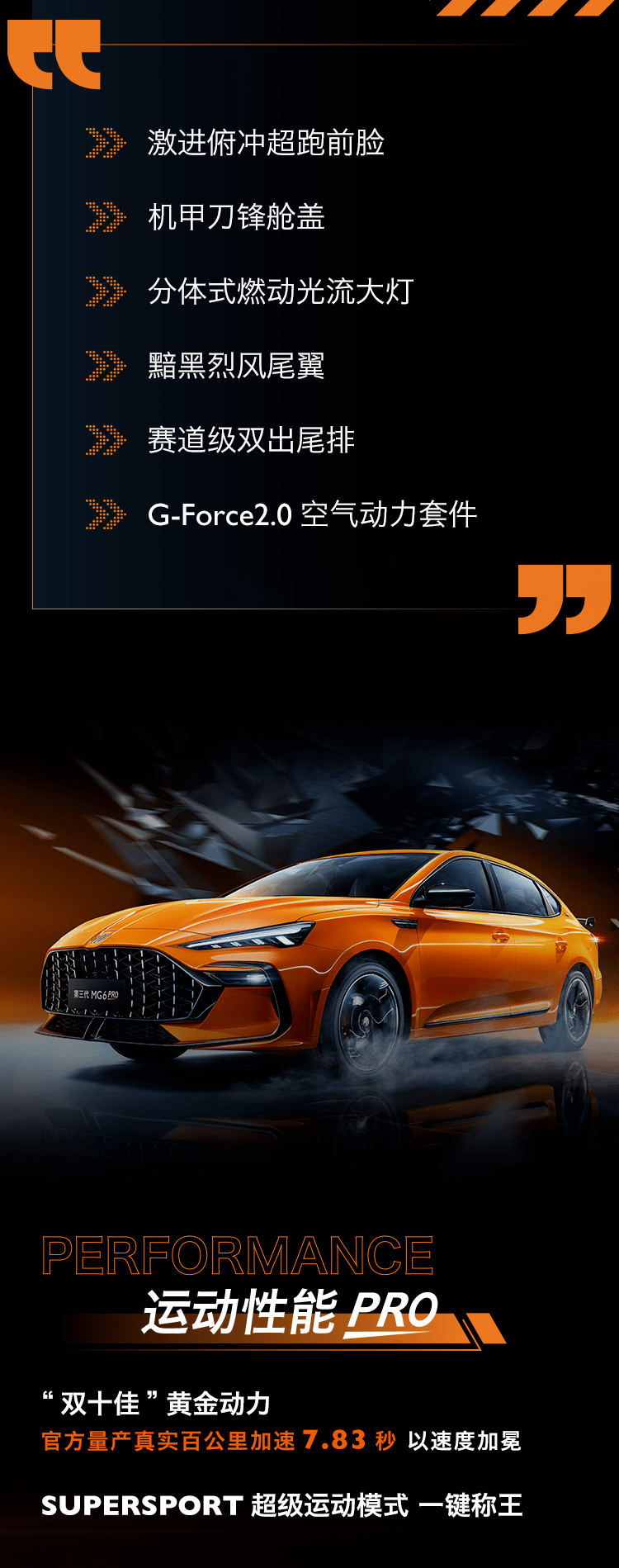 第三代MG6 PRO 强势驾临！全系高能劲享价 9.78-13.38万元