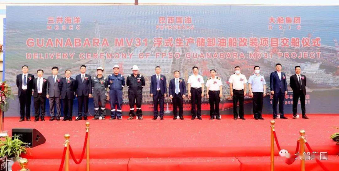 全球最大MV31 FPSO改装项目，今日交工！_大船