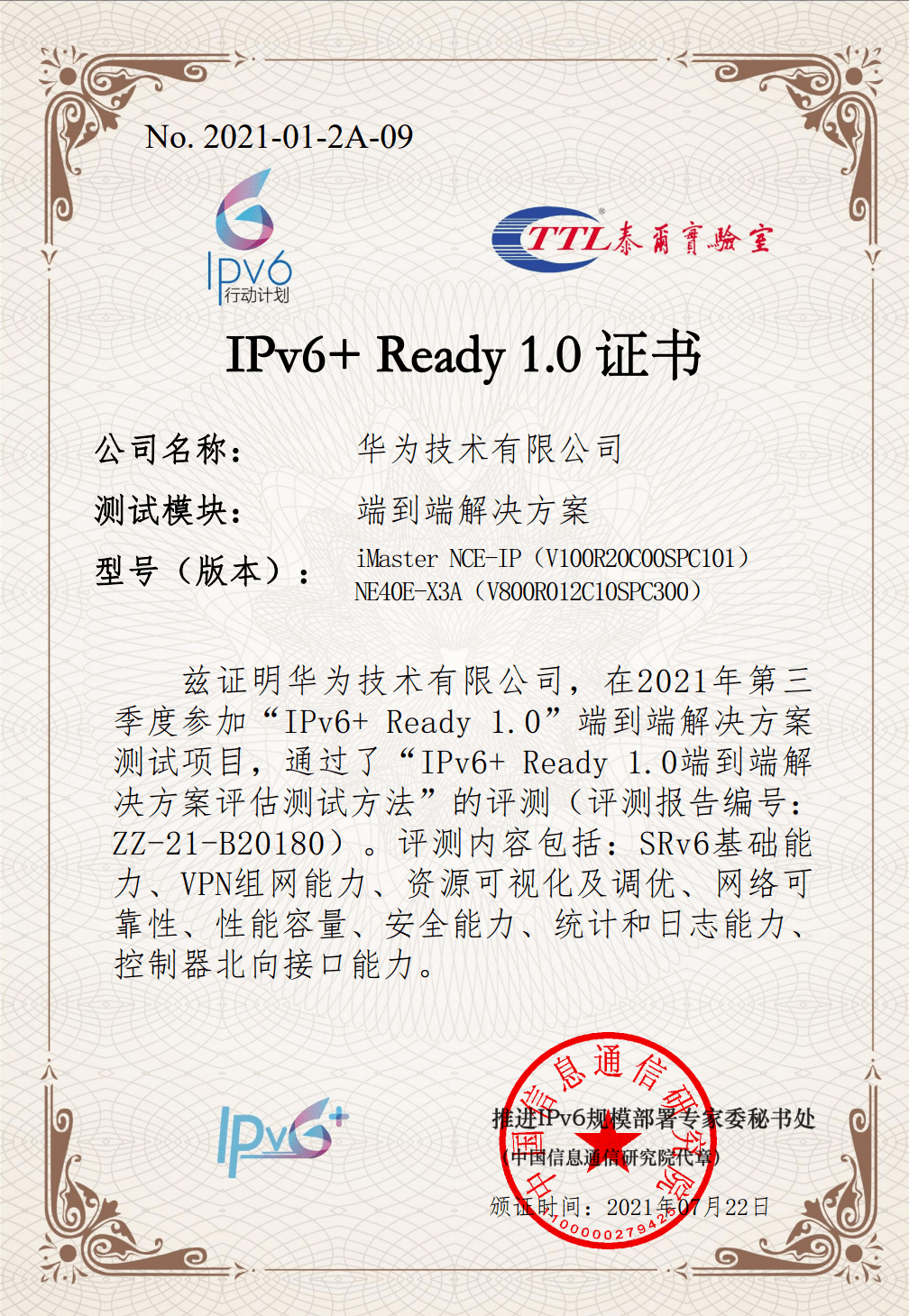 首批首家！IPv6专家委、中国信通院向华为颁发首张IPv6+ Ready证书！_能力