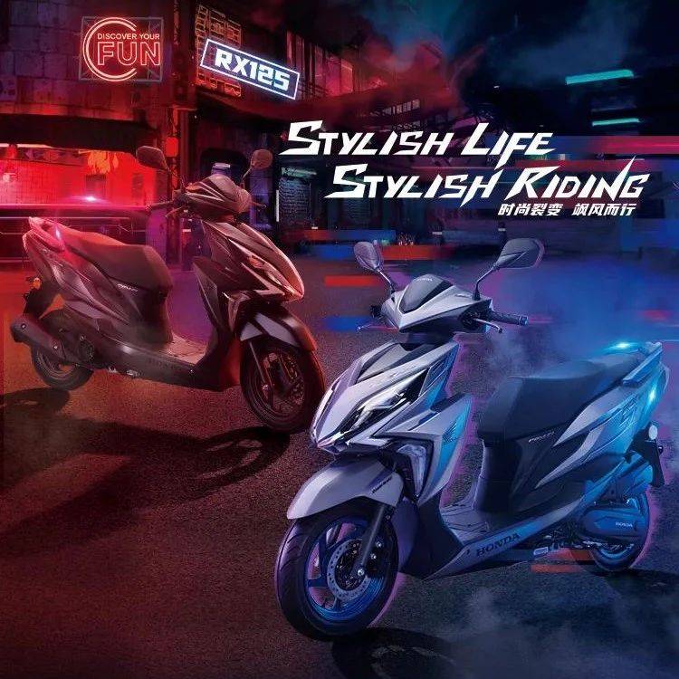 潮酷开秀，RX125耀目出街！