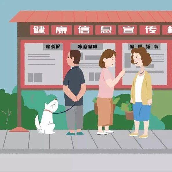 健康知识 健康素养66条（六）平台