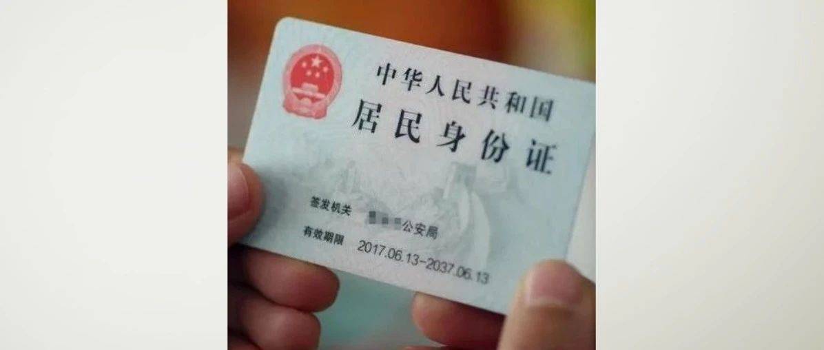 紧急提醒！手持身份证拍过照片的注意了！_注册