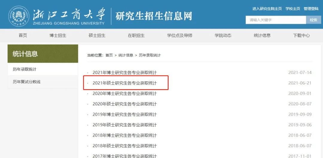 高校公布2021年历史学考研报录比数据汇总！_edu